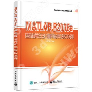 9787121333286【3dWoo大學簡體電子工業】MATLAB R2016a智能算法分析與實現30例 | 蝦皮購物