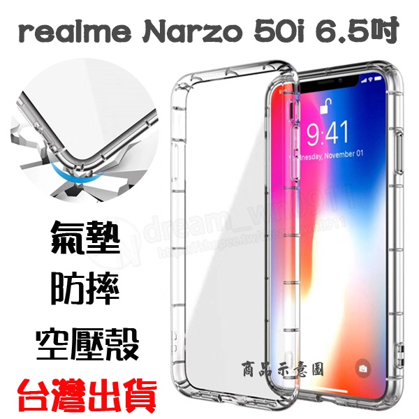 【氣墊空壓殼】realme narzo 50i 6.5吋 RMX3235 防摔氣囊 輕薄保護殼 防護殼 手機背蓋 手機軟 | 蝦皮購物