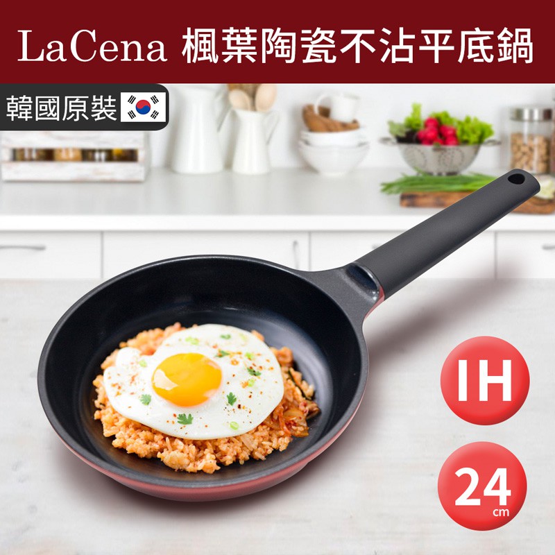 【韓國LaCena】IH楓葉陶瓷不沾平底鍋24cm | 蝦皮購物