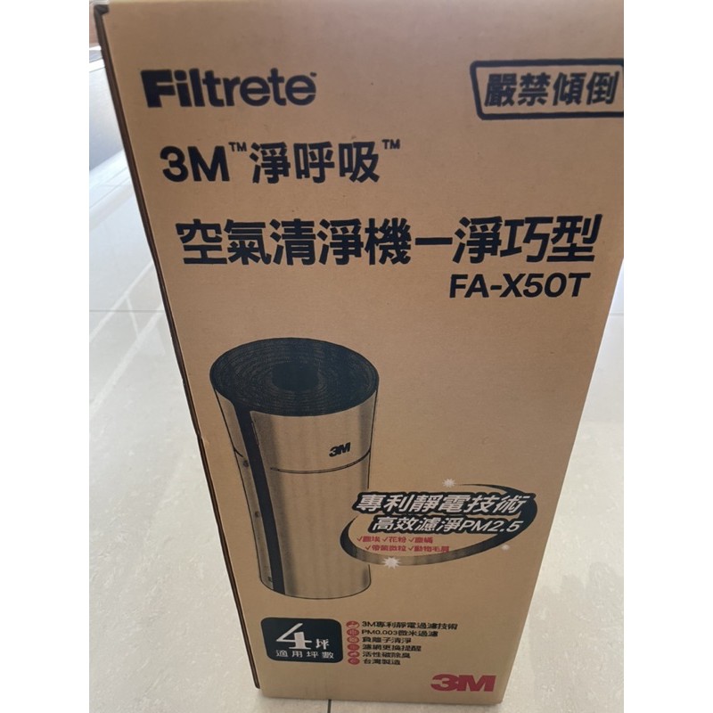 3M 淨呼吸淨巧型空氣清淨機(FA-X50T) 適用4坪 | 蝦皮購物