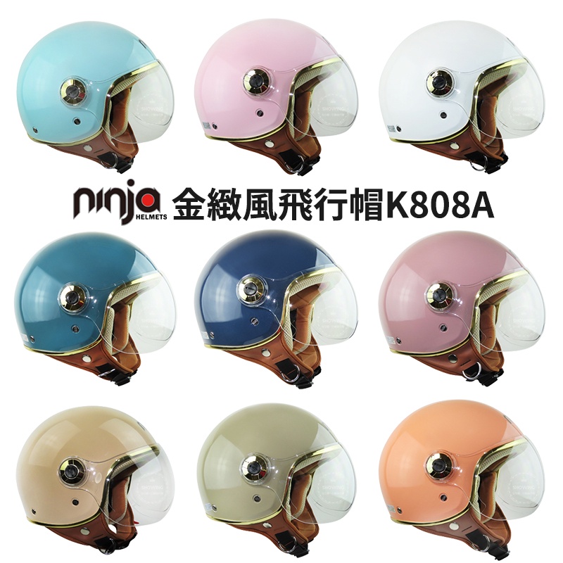 飛行帽 華泰K808A 繽紛馬卡龍色系 Gogoro復古帽 金邊W造型鏡 安全帽 金緻風飛行帽 | 蝦皮購物