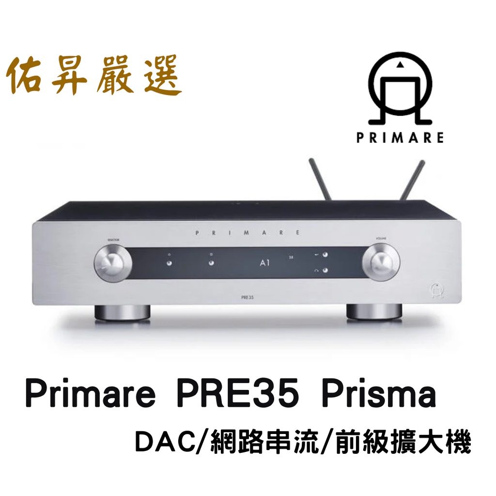 瑞典 Primare PRE35 Prisma DAC網路串流前級擴大機 台灣公司貨 | 蝦皮購物