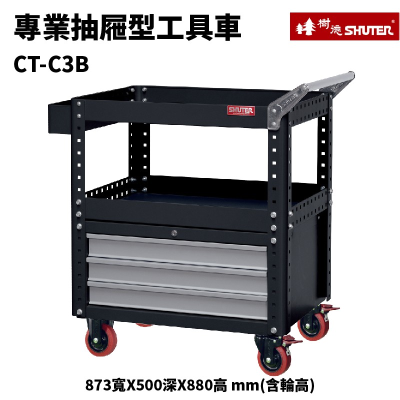 樹德 活動工具車CT-C3B 耐重200kg 可加掛背板 (零件 組裝 推車 工具箱 裝修 五金 維修) | 蝦皮購物