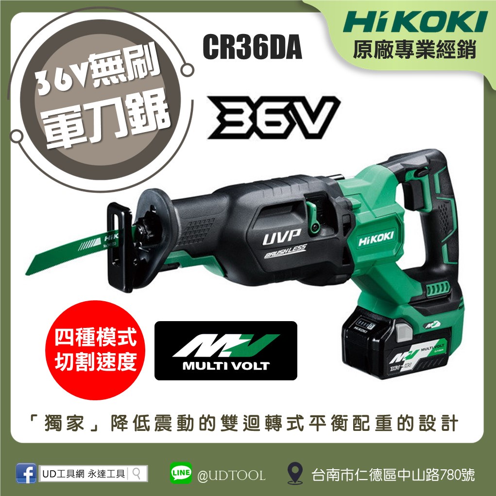 @UD工具網@ HIKOKI日立 36V鋰電無刷軍刀鋸 充電式軍刀鋸 CR36DA 無線軍刀鋸 馬刀鋸 | 蝦皮購物