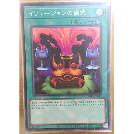 遊戲王 PGB1-JP040 幻象的儀式 (普卡古文鑽) | 蝦皮購物