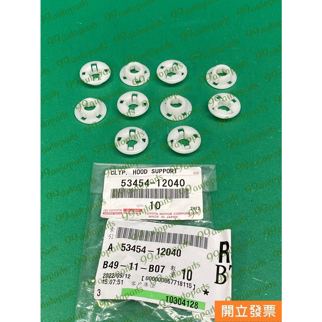 【汽車零件專家】豐田 ALTIS 1.8 2.0 2008->年 墊圈 頂桿墊圈 引擎蓋頂桿墊圈 53454-12040 | 蝦皮購物