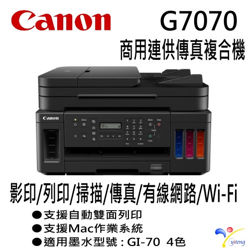 Canon PIXMA G7070 商用連供彩色傳真噴墨複合機 台灣代理商原廠公司貨 原廠保固 含稅 | 蝦皮購物