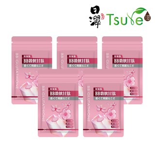 日濢Tsuie BB榖胱甘肽 加強版 五盒組 30顆/袋 x 5 現貨 廠商直送 | 蝦皮購物