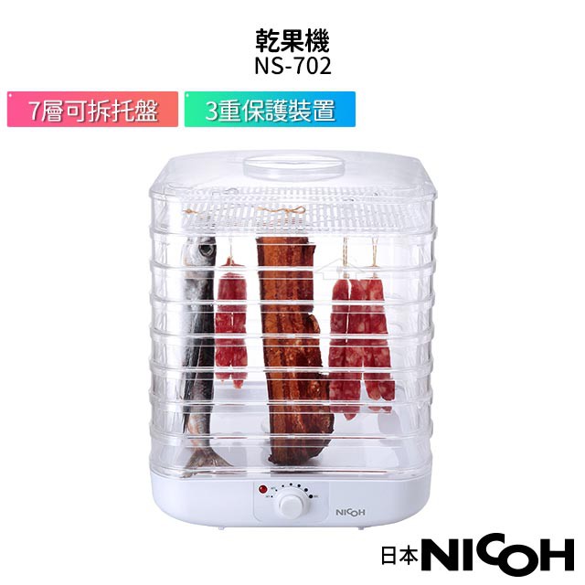日本 NICOH 乾果機 NS-702 | 蝦皮購物