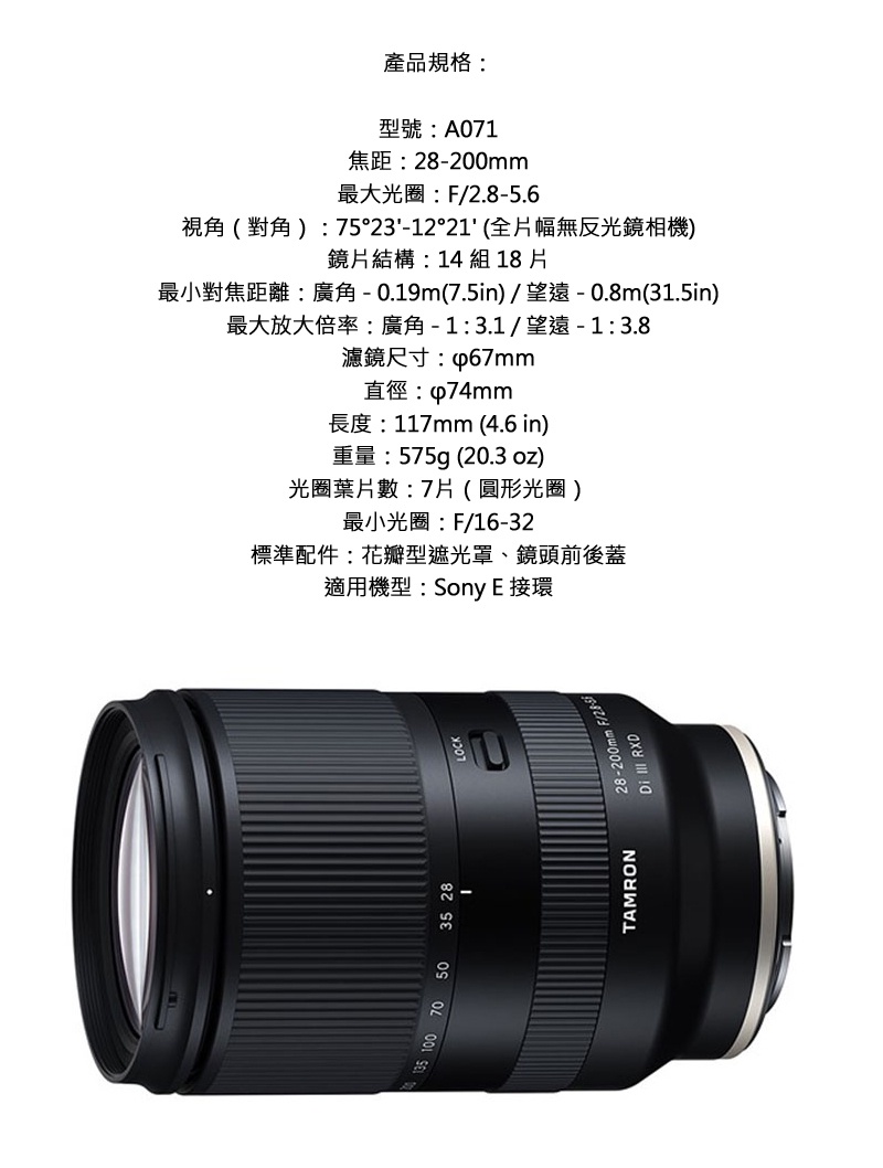【送原廠保護鏡】TAMRON 28-200mm F2.8-5.6 DI III RXD A071 平行輸入 SONY | 蝦皮購物