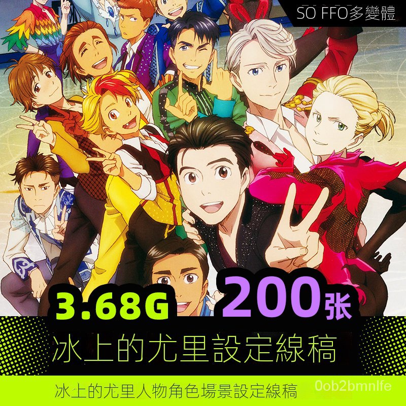 ★高清素材★冰上的尤里 日式動漫人物角色場景設定草圖線稿 動畫參考電子素材【淘SOFFO】 IwoY | 蝦皮購物