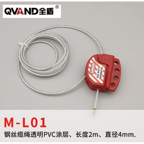 QVAND全盾 可調整纜繩鎖萬用鋼絲纜鎖工業閥門線纜鎖定裝置M-L01/kojiemi | 蝦皮購物