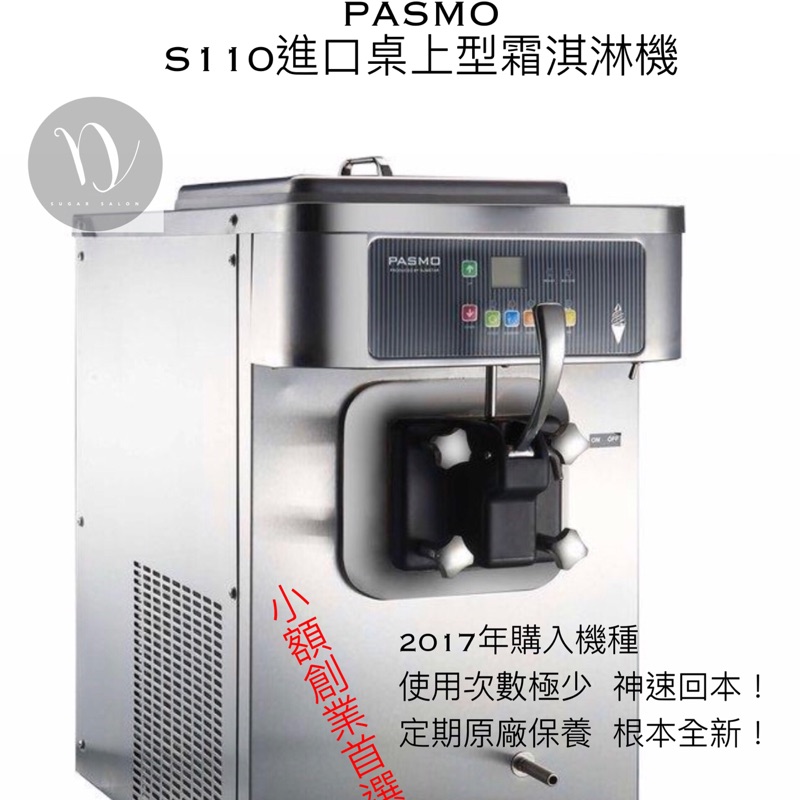 PASMO 進口桌上型霜淇淋機+霜淇淋造型燈+透明冰杯/湯匙+長短轉接線 | 蝦皮購物