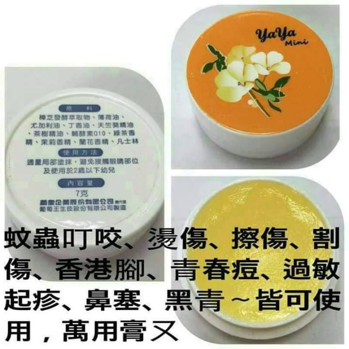 葡眾 雅雅軟膏 YaYa Mini 舒緩膏 7克/1瓶 | 蝦皮購物