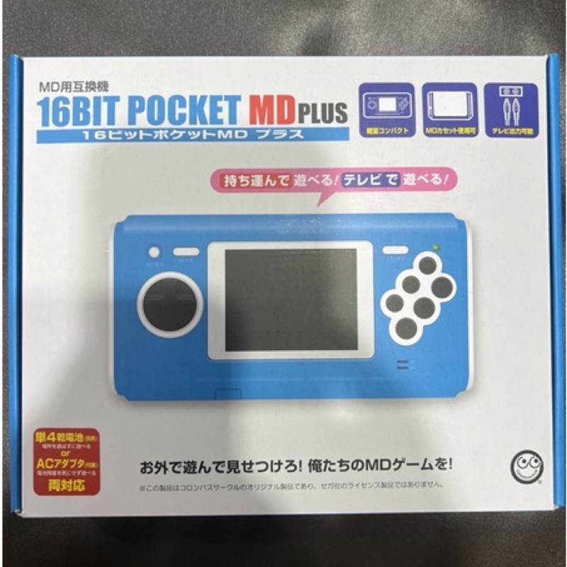 激動的巨人 SEGA 16BIT POCKET MD PLUS MD用互換機 卡帶掌上游戲機 可插MD卡帶 日本全新品 | 蝦皮購物