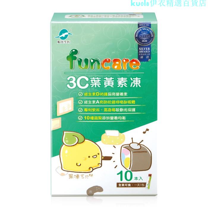 【船井生醫 funcare】3C葉黃素凍_(10條/盒) 葉黃素 果凍 | 蝦皮購物