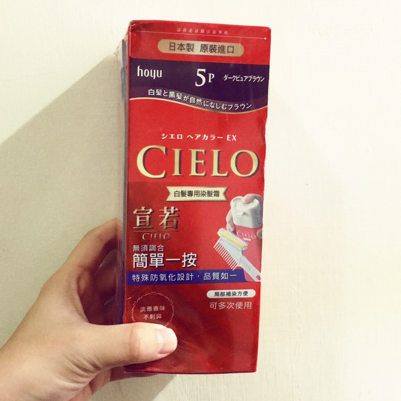 宣若 CIELO EX 染髮霜 5P 紫紅棕 快速染髮 40g | 蝦皮購物
