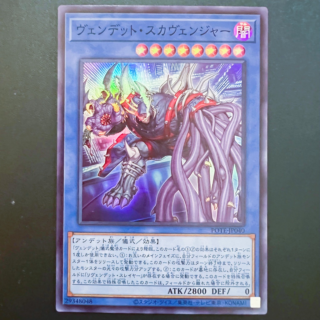 【小夫妻】遊戲王 POTE-JP040 仇恨死靈 食腐者 (亮面) | 蝦皮購物