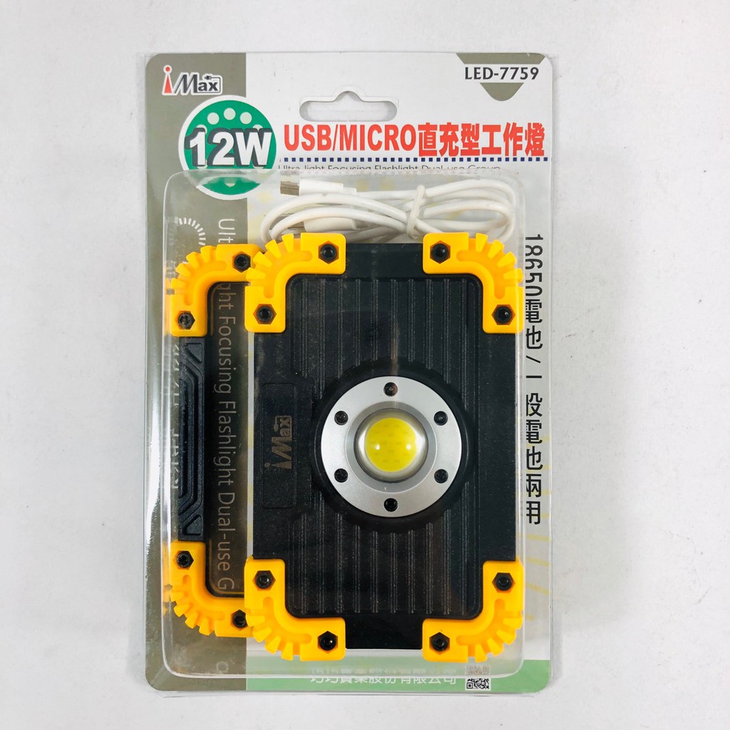 iMax USB/MICRO直充行工作燈 LED-7759 | 蝦皮購物