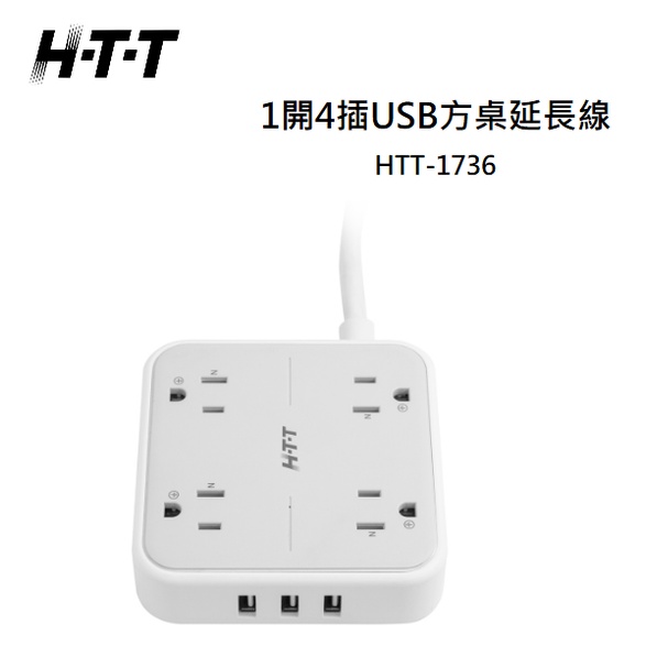 【紅鬍子】(含發票) 免運可議價 HTT HTT-1736 1開4插USB方桌延長線 | 蝦皮購物
