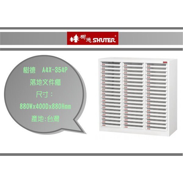 (即急集) A4X-354P 落地文件櫃/ 提升辦公效率/堅固耐用/ 零件箱/資料櫃 商品需由工廠配送運費另計 | 蝦皮購物