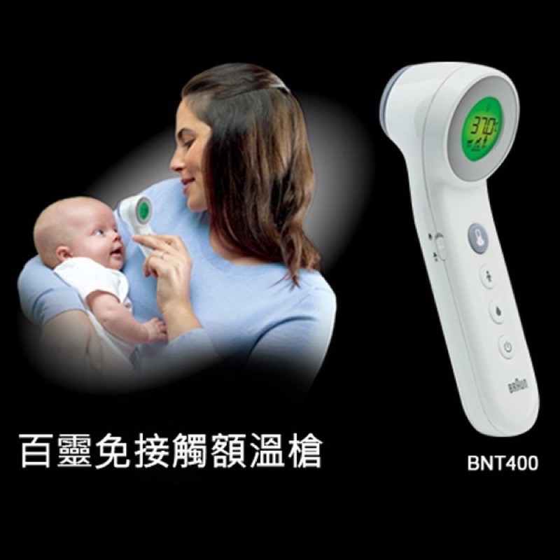 百靈 Braun 額溫槍 免接觸額溫槍 額頭槍BNT400 | 蝦皮購物