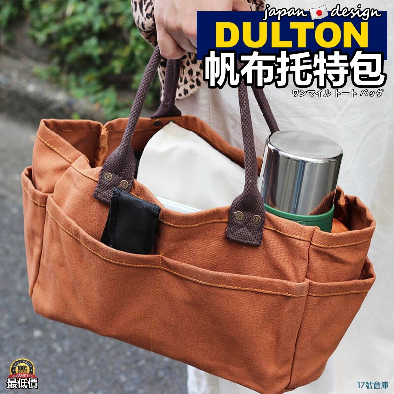 17號倉庫📦隔日到貨🔹日本 DULTON 帆布包 帆布 工具袋 TOTE 工具包 托特包 帆布袋 工具袋 營釘袋 | 蝦皮購物