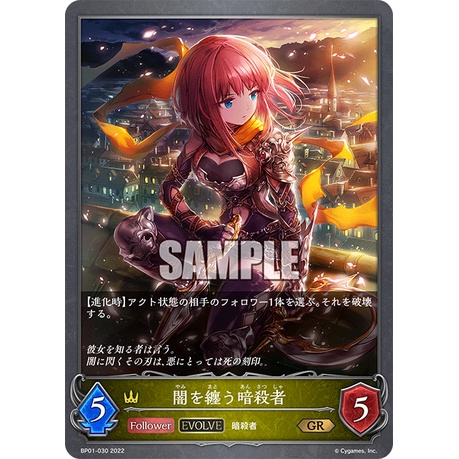 【波加曼小舖】闇影詩章 shadowverse evolve BP01-030 GR 闇を纏う暗殺者 | 蝦皮購物