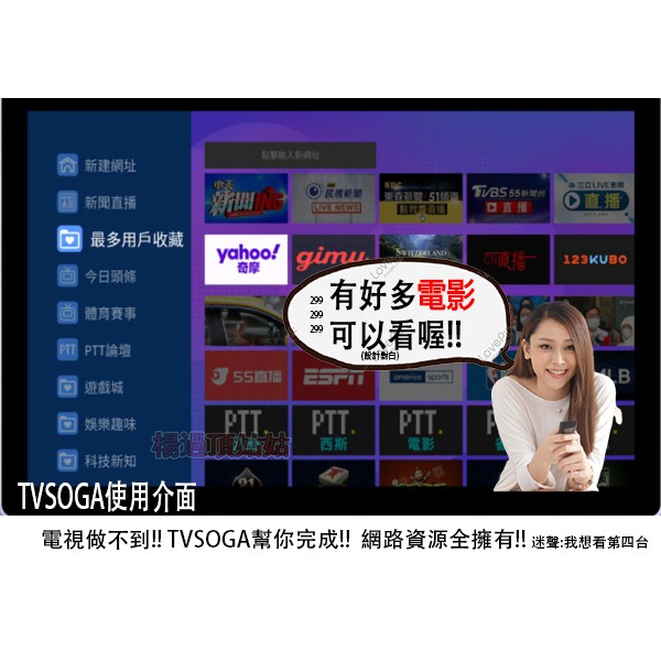 TVSOGA TV.SOGA TV SOGA｜電視必備語音神APP｜比滑鼠還好用的AI語音精靈 楊過頂姑姑 | 蝦皮購物