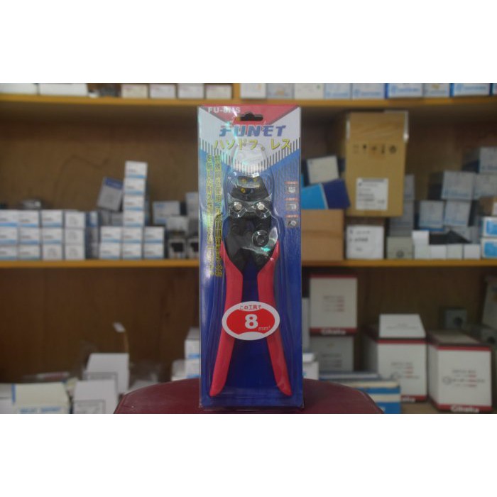 FUNET FU-8NS 省力壓著鉗 壓接鉗 裸壓著端子 | 蝦皮購物