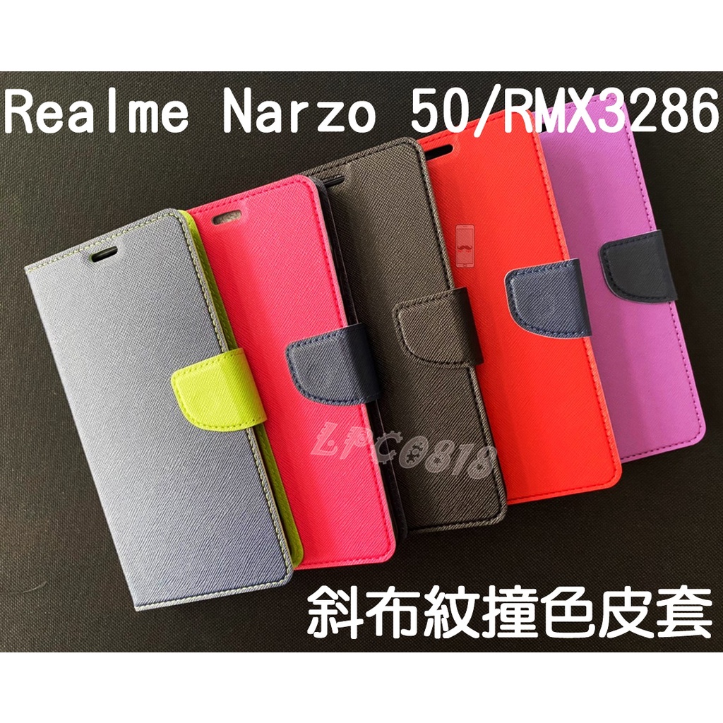 Realme Narzo 50/RMX3286 專用 撞色/斜立/側掀皮套/錢夾/手機套/斜布紋/卡夾/手機保護套 | 蝦皮購物