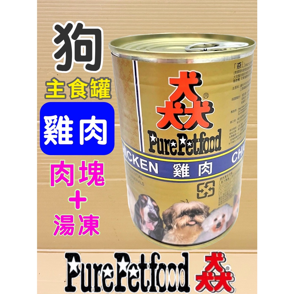 🌺妤珈寵物店🌺 猋 【雞肉 口味385g】PURE 澳洲 狗 罐頭 犬 Pet food 紐西蘭 大狗罐 | 蝦皮購物