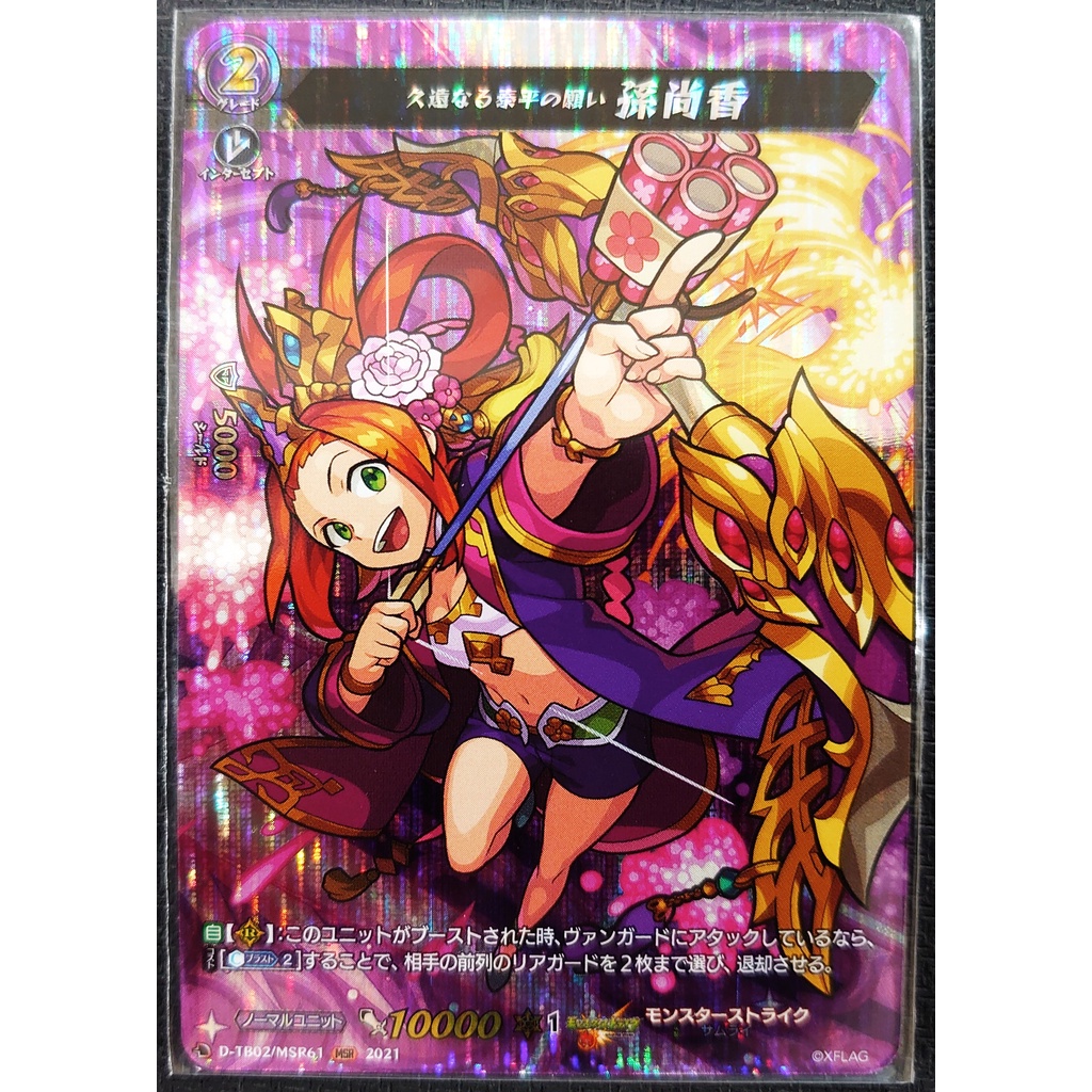 【Vanguard】VG 怪物彈珠 D-TB02/MSR61 MSR 2021 ＊拆封即入套＊現貨＊ | 蝦皮購物