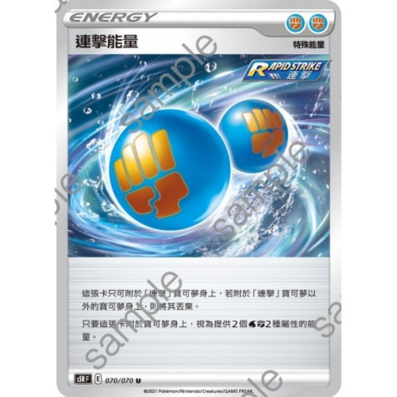 《oak》PTCG 寶可夢 中文版 能量 U 連擊能量 S5RF 070/070 | 蝦皮購物