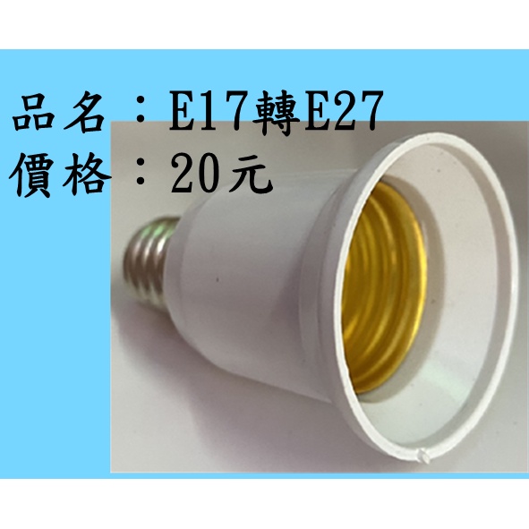 轉接頭 E27/E12/E14/E17/E40/MR16/GU10 轉接燈頭【台灣現貨】一轉二燈座 燈座 轉接燈座 | 蝦皮購物