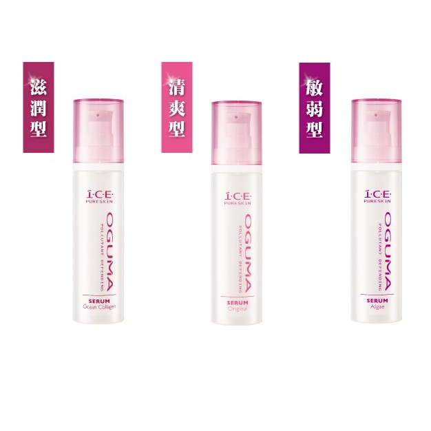 【全新未拆】OGUMA 水美媒 I.C.E.礦晶離子前導菁華-滋潤型 / 清爽型 / 敏弱型 50ML．保存期限2022 | 蝦皮購物