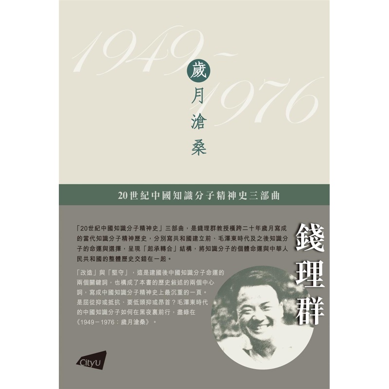 1949-1976：歲月滄桑（平裝版）[93折]11100965723 TAAZE讀冊生活網路書店 | 蝦皮購物