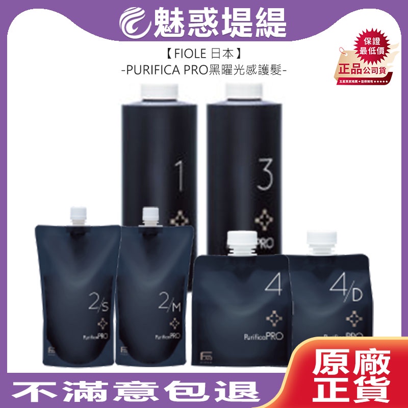 【魅惑堤緹🚀】FIOLE DEBUT purifica PRO黑曜光感護髮 600ml 結構式 專業深層護髮 公司貨 | 蝦皮購物
