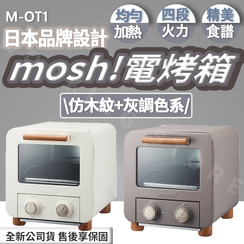 有間百貨 ｜ 日本mosh!電烤箱 M-OT1 BR／M-OT1 IV／Kitty聯名款｜烘焙烤箱 廚房家具 烤麵包機 | 蝦皮購物