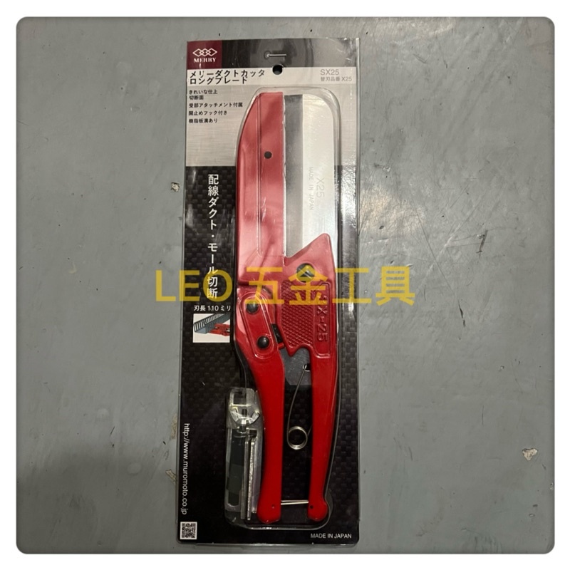 (LEO五金工具)附發票 日本製 JOB MERRY MARVEL SX-25 線槽剪 SX25 | 蝦皮購物
