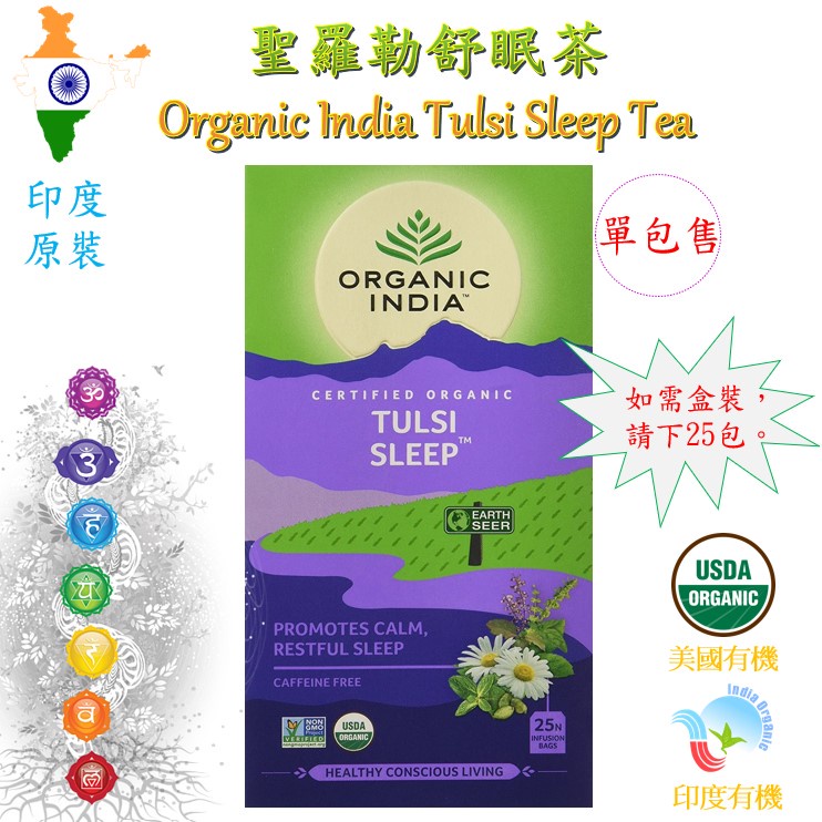 🇮🇳Organic India - 聖羅勒舒眠茶 Tulsi Sleep Tea (單包 one bag)阿育吠陀 | 蝦皮購物