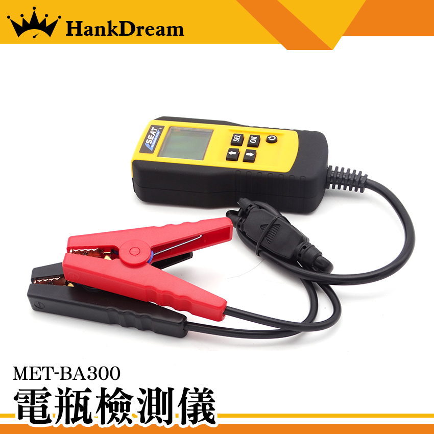 《恆準科技》電子/化工/紡織業 蓄電池檢測儀 12V鉛酸電池 CCA測試 MET-BA300 汽車電池 | 蝦皮購物