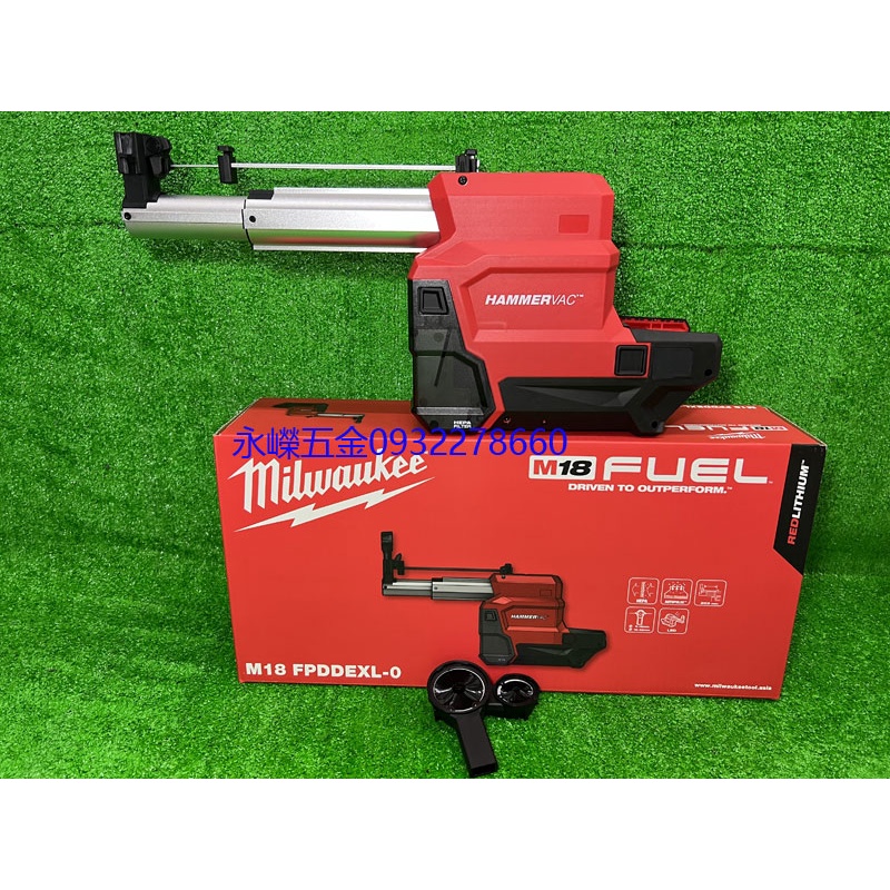 (含稅價)緯軒 美沃奇 M18FPDDEXL-0 集塵器(M18FHP用)搭配 M18 FHP 鎚鑽 用 無塵室免煩惱 | 蝦皮購物