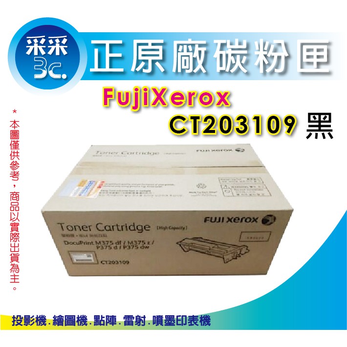 【限量贈送超商禮券300元+附發票】 富士全錄 CT203109 高容量原廠碳粉匣 M375 / P375 / M378 | 蝦皮購物