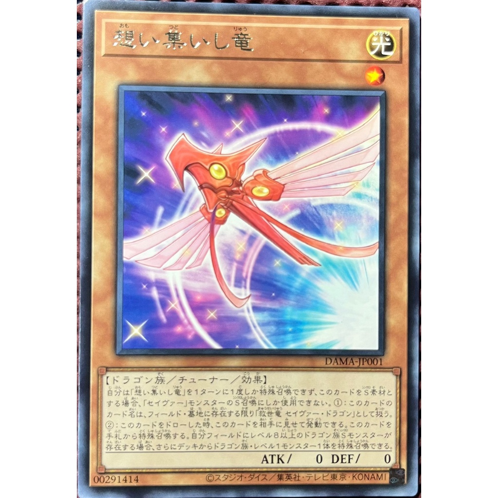 [亂亂家卡舖]DAMA-JP001 聚集思念之龍 (銀字) 遊戲王 1105 | 蝦皮購物