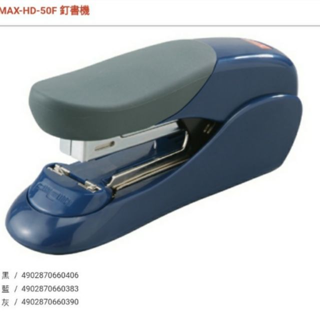 MAX -HD-50F釘書機 | 蝦皮購物
