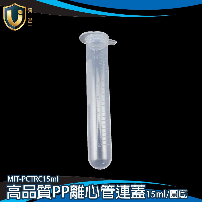 《獨一無2》MIT-PCTRC15ml 多肉植物種子存放瓶 種子儲存瓶 實驗室設備 多種用途 塑膠瓶 塑膠微量離心管 | 蝦皮購物