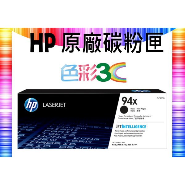 含稅║ HP 原廠碳粉匣 CF294X (94X) M118dw/M148dw/M148fdw/M149 另售副廠 | 蝦皮購物
