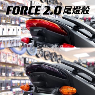 EPIC FORCE 2.0 尾燈護片 尾燈殼 護片 燈殼 煞車燈 保護片 煞車燈殼 貼膜 包膜 貼片 FORCE2.0 | 蝦皮購物
