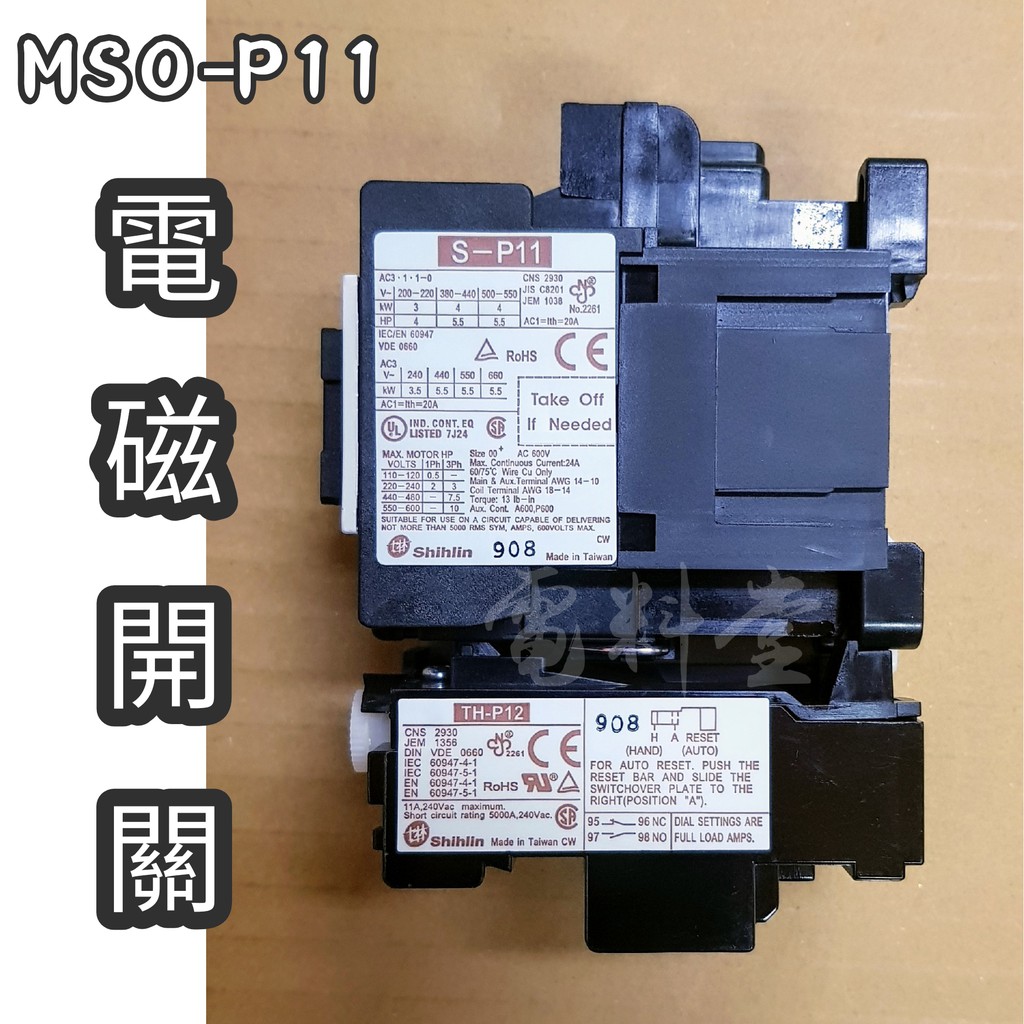 MSO-P11【電子發票 公司貨 保固一年】士林 電磁開關 MSOP11 積熱電驛 過載電驛 TH RY 電磁接觸器 | 蝦皮購物